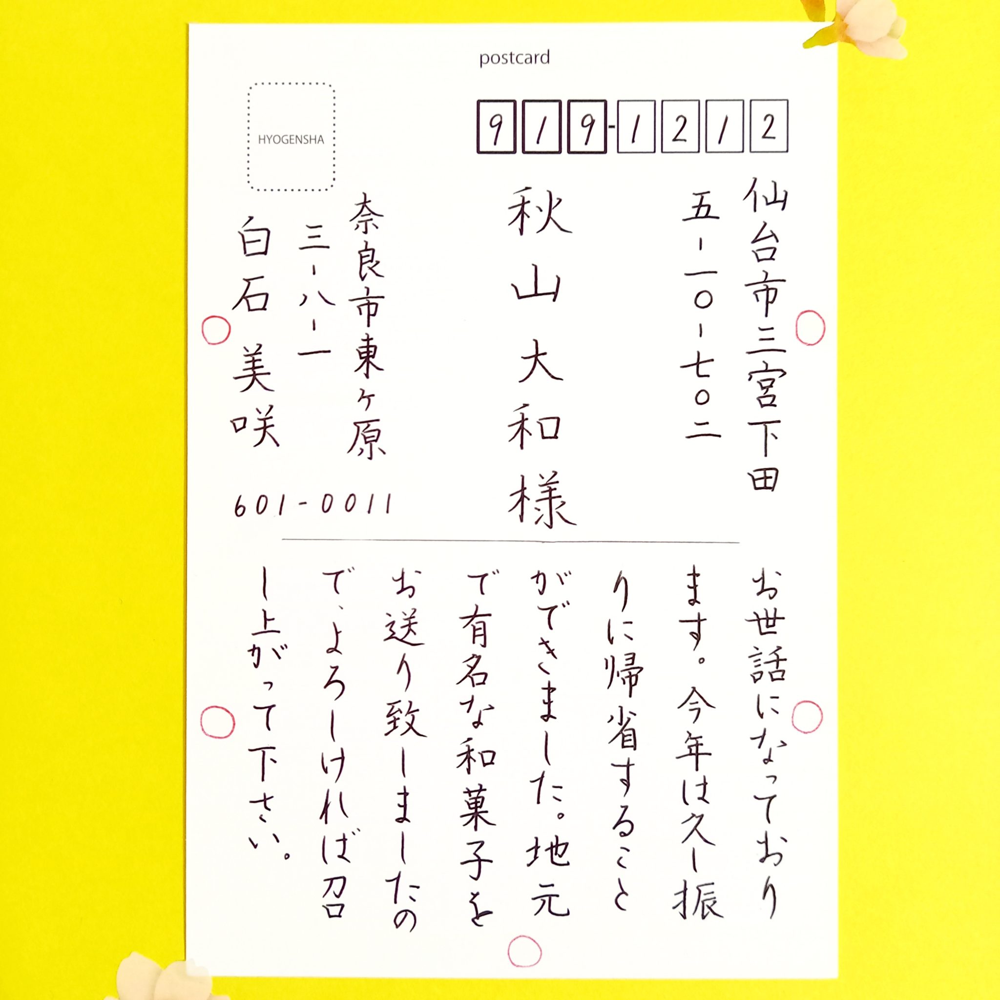 ポストカードの書き方(縦書き) 大人向けペン字通信講座|葉雨ペン字通信レッスン