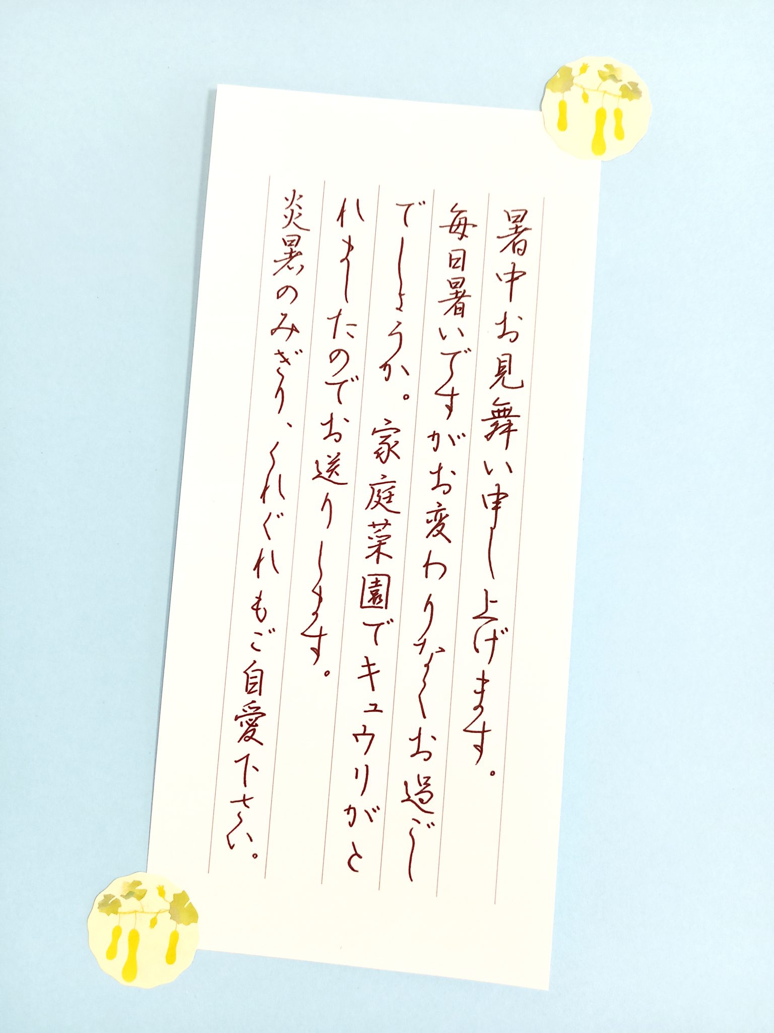 暑中見舞いの書き方(一筆箋) 大人向けペン字通信講座|葉雨ペン字通信レッスン
