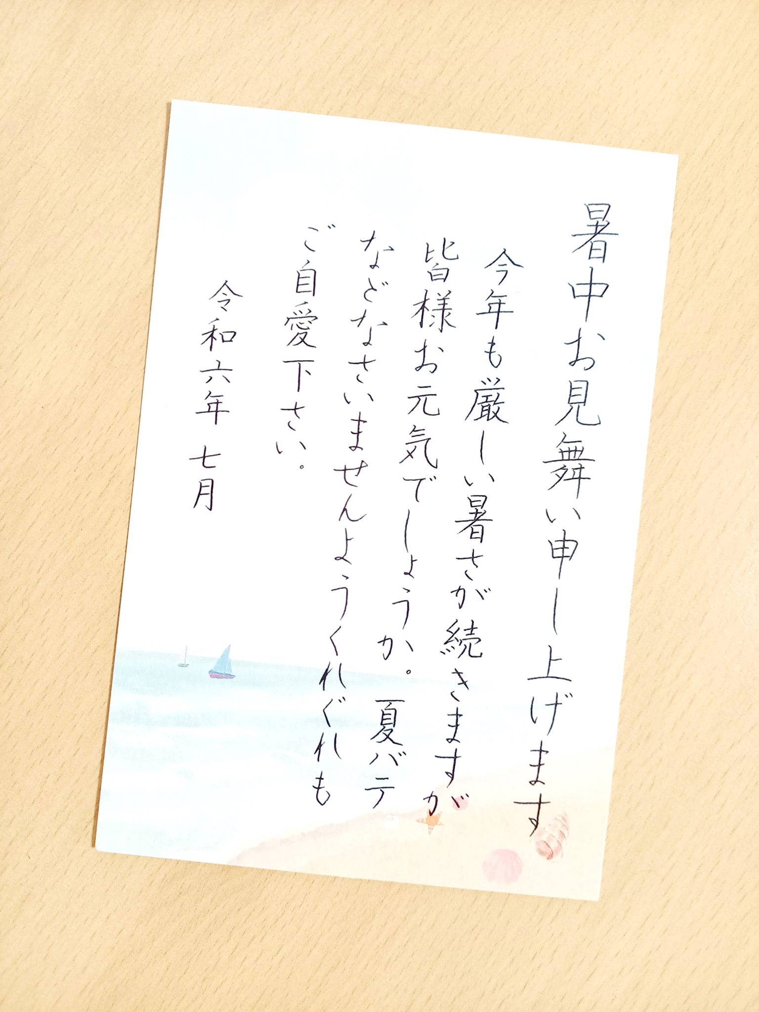 暑中見舞いの書き方 大人向けペン字通信講座|葉雨ペン字通信レッスン